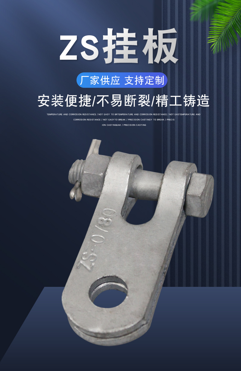 厂家现货批发ZS型镀锌挂板多规格电力连接金具直角ZS-7-10挂板-阿里巴巴