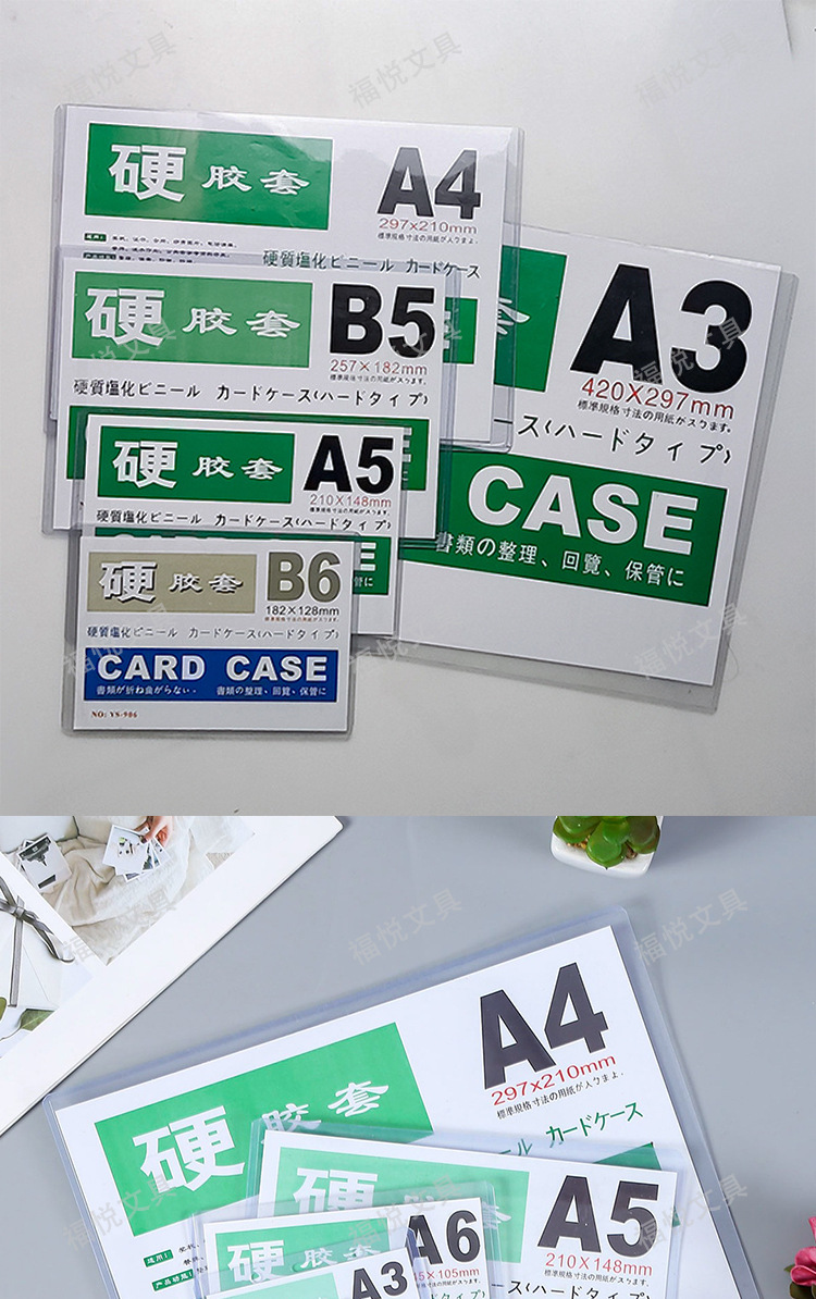 工厂批发A3A4卡套PVC透明B7B8硬胶套副本文件保护胶套工作硬卡套-阿里巴巴