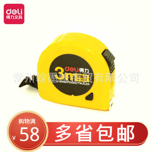 得力8202钢卷尺 3m 卷尺 3米 办公用品卷尺工具尺 装修测量用品-阿里巴巴
