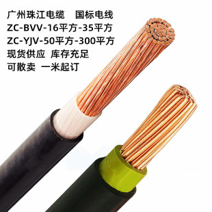 珠江电缆阻燃BVV国标YJV50/70/95/120/150/185/240平方铜芯电线-阿里巴巴