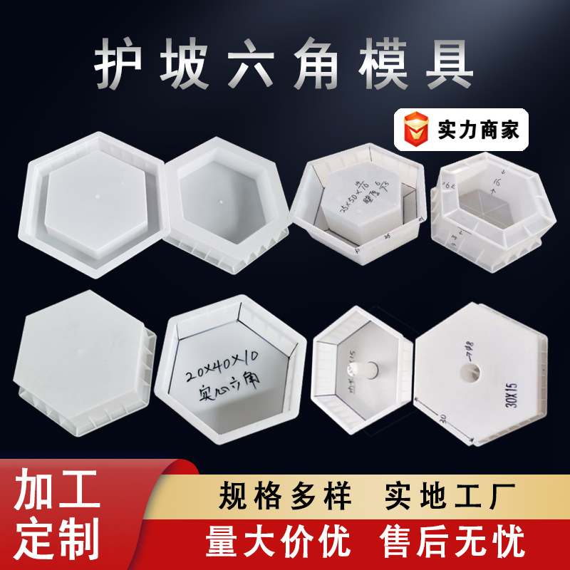 Cement Hexagonal Block Mold Prefabricated Six-Block Hexagonal Brick ...
