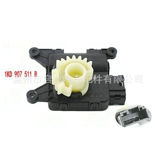 适用奥迪大众 空调风门执行器 1K0907511Q 1K1907511C 1KD907511D-阿里巴巴