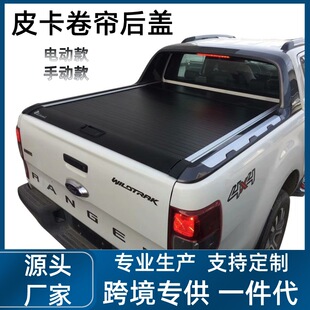 跨境RANGER T9 皮卡卷帘后盖电动尾门皮卡车后尾箱改装汽车改装件-阿里巴巴