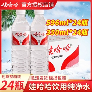 娃哈哈饮用纯净水596ml*24瓶350ml整箱大桶大瓶装饮用水非矿泉水-阿里巴巴