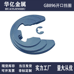厂家直供GB896开口挡圈E型卡簧65MN开口卡环1.2-20现货批发弹簧-阿里巴巴