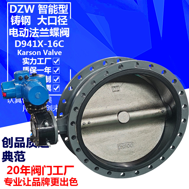 卡尔森D941X-10Q球墨铸铁DN400智能一体化远程开关 电动调节蝶阀-阿里巴巴