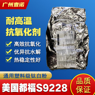 美国都福化学亚磷酸酯抗氧剂S9228 耐高温抗水解Doverphos S-9228-阿里巴巴