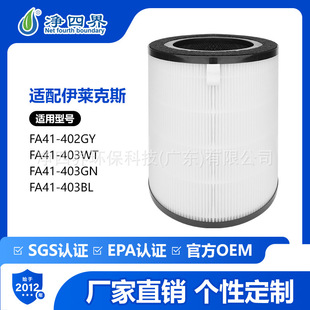 跨境适配Electrolux伊莱克斯空气净化器滤芯A4 FA41-402GY除pm2.5-阿里巴巴