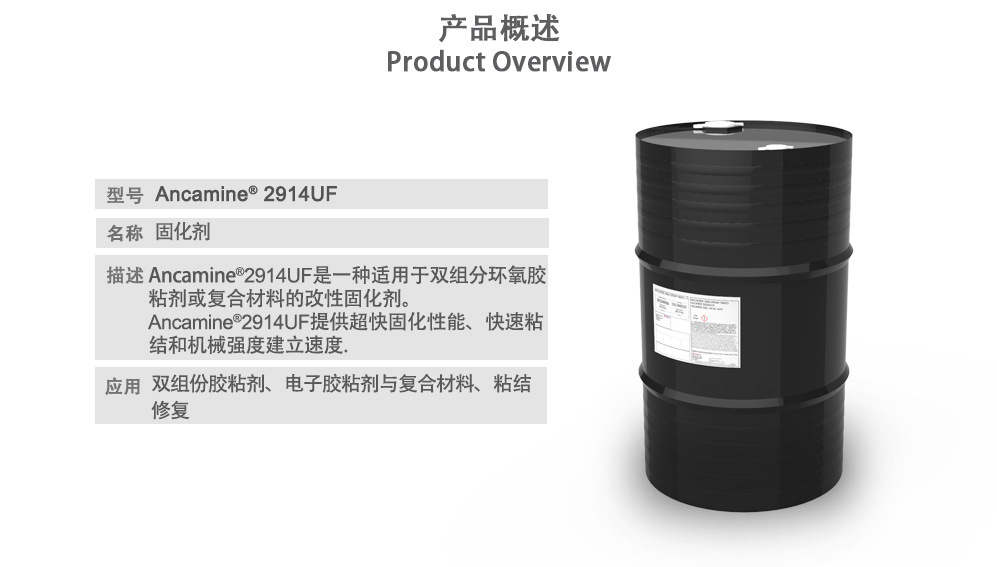 德国赢创环氧固化剂Ancamine2914UF5分钟凝胶1小时上强度快速固化-阿里巴巴