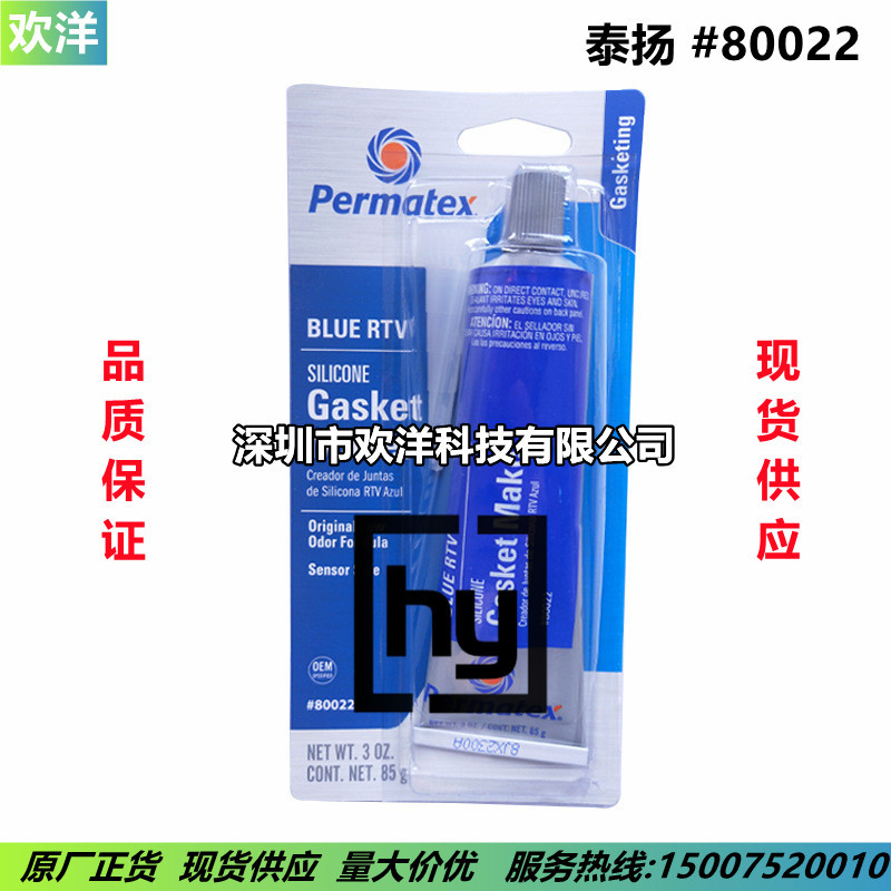 正品美国Permatex/泰扬牌80022蓝色RTV硅制垫片胶传感器密封胶85g-阿里巴巴