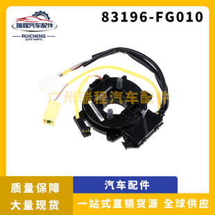 适用斯巴鲁汽车配件厂家批发 83196-FG010-阿里巴巴