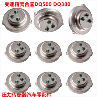 汽车变速箱离合器压力传感器 0DE DQ500 DQ380 DQ3810BH-阿里巴巴