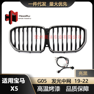 适用于宝马X5 G05单线发光中网19-22进气格栅-阿里巴巴