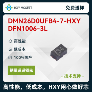 HXY DMN26D0UFB4-7 DFN1006-3L N沟道 耐压:20V 电流:700mA-阿里巴巴
