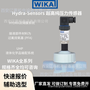 WIKA德国威卡HYDRA-Sensors超高纯压力传感器压力变送器UPH半导体-阿里巴巴