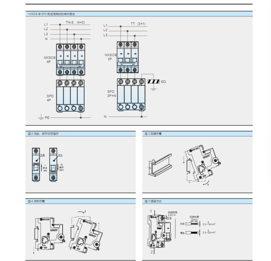 正泰NXSCB-II系列T1/T2电涌防雷浪涌专用后备保护装置后备保护器-阿里巴巴