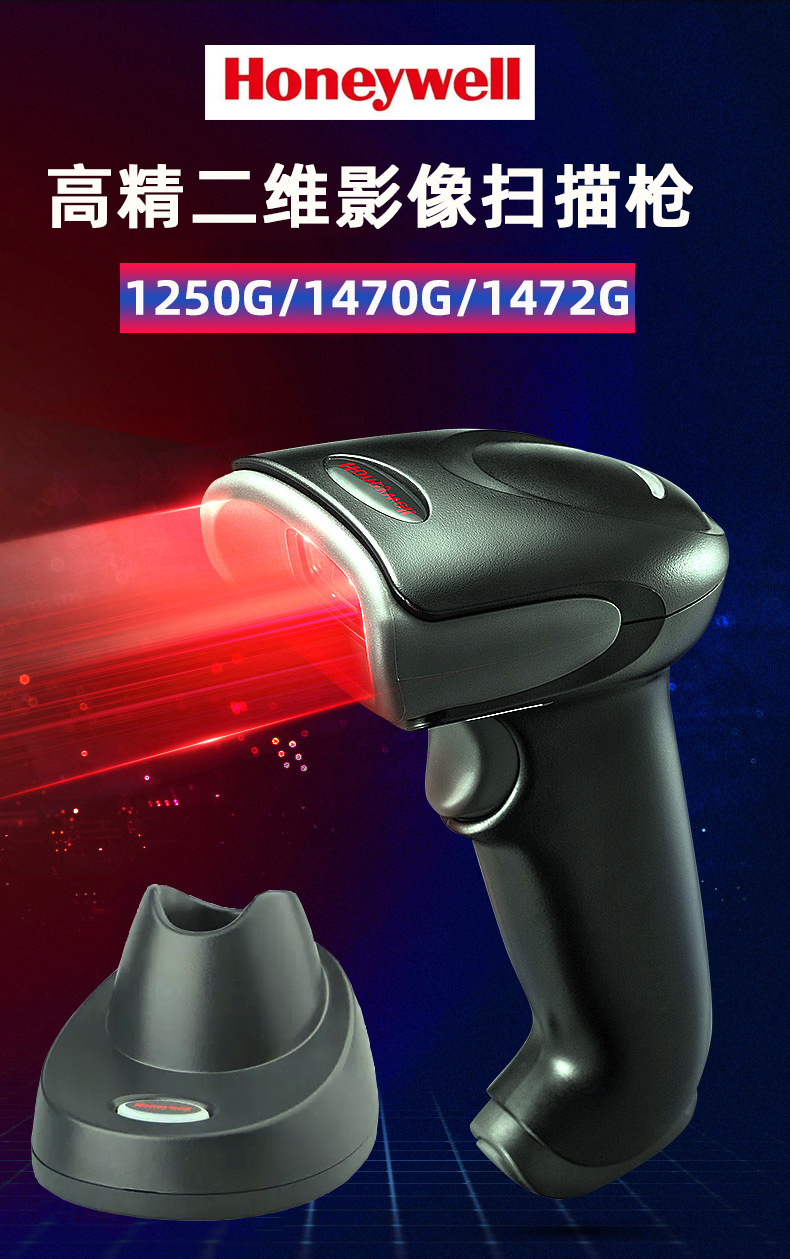 Honeywell霍尼韦尔扫描枪1470G/1472G 带底坐无线扫码枪工厂专用-阿里巴巴