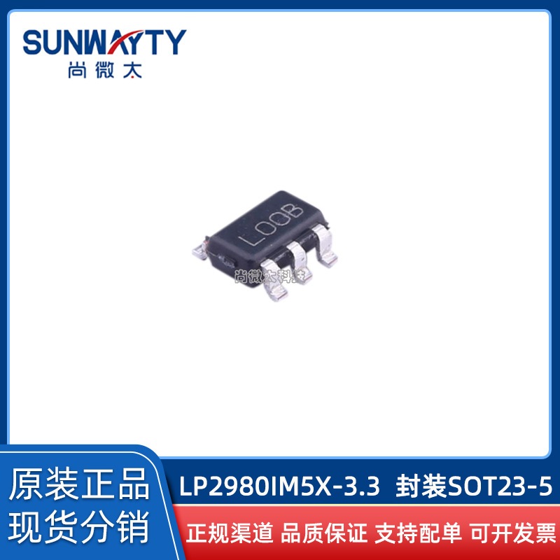 LP2980IM5X-3.3 SOT23-5原装原厂 丝印L00B 50mA线性稳压IC 现货-阿里巴巴