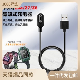 适用小天才手表Z6a/Z7Z8Z9充电线儿童电话手表Z6S/Z7S磁吸充电器-阿里巴巴