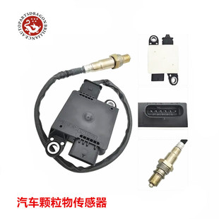 跨境外贸汽车配件 颗粒物传感器 55502921 0281007183 0281007184-阿里巴巴