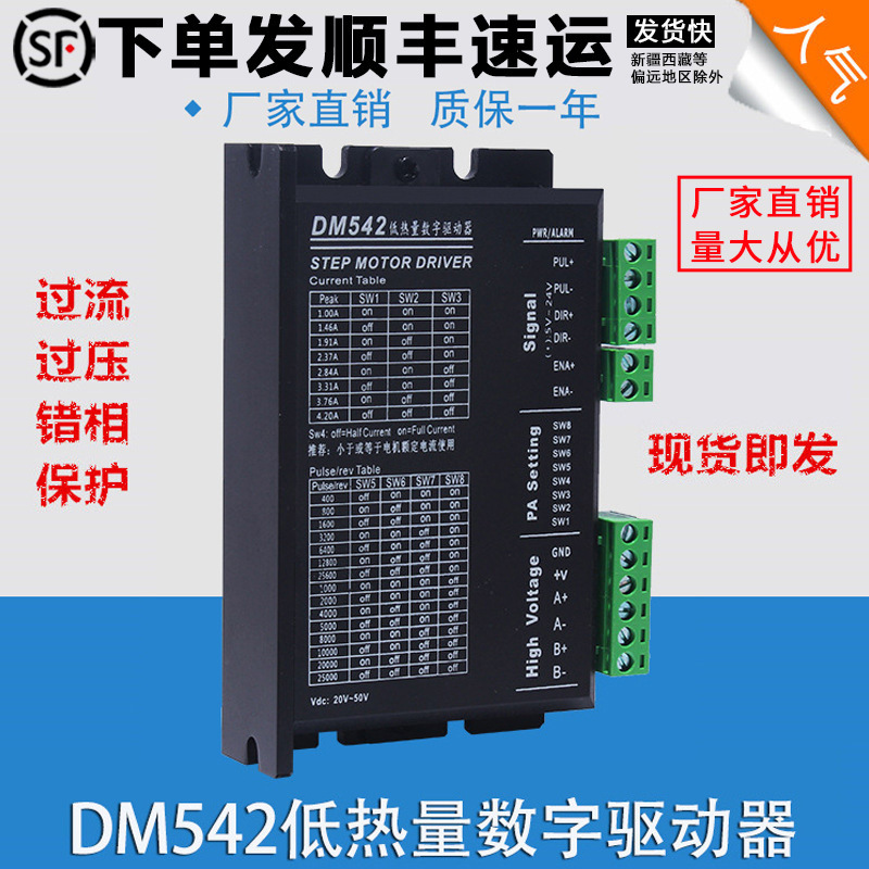 DM542升级版两相步进驱动器42 57步进电机驱动器4.2A DSP 2M542-阿里巴巴