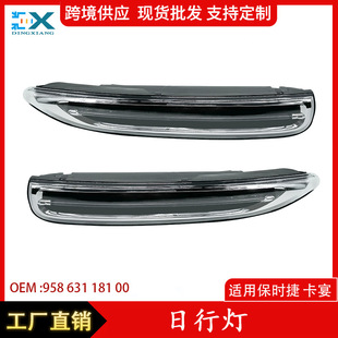 适用于保时捷卡宴Cayenne 2011-2014日行灯转向信号灯95863118100-阿里巴巴