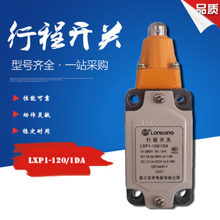 龙井 LXP1-120/1EA/1DA/1FA/1GA/1UA/1RA 限位行程开关3SE3-120-阿里巴巴