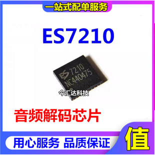 全新原装 ES7210 封装QFN-32 ADC/DAC专用型 音频IC芯片 现货供应-阿里巴巴