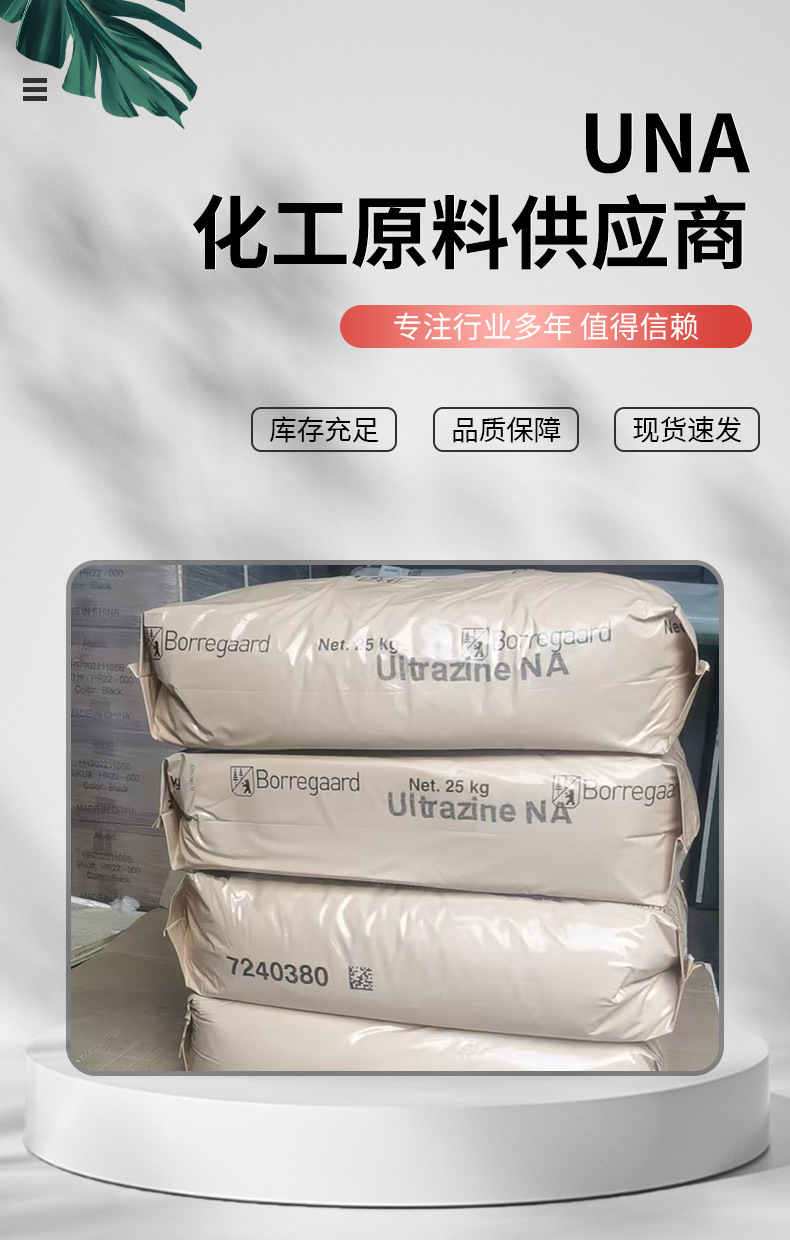 木质素磺酸钠UNA 染料颜料墨水分散剂 功能助剂 Ultrazine NA-阿里巴巴