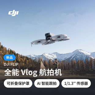 大疆DJI Flip 全能 Vlog 无人机高清航拍防抖AI智能跟拍遥控飞机-阿里巴巴