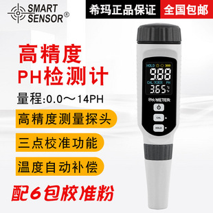 希玛（SMART SENSOR）PH828+鱼缸养殖场水质测试笔酸碱度检测仪-阿里巴巴