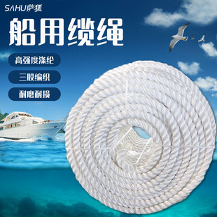 白尼龙绳船用缆绳涤纶缆绳高强度缆绳三股四股涤纶绳汽艇专用缆绳-阿里巴巴