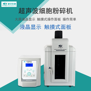 新芝超声波细胞破碎仪JY88-IIN实验细胞粉碎仪JY96-IIN细胞粉碎机-阿里巴巴