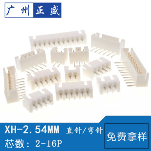XH2.54-2A XH-2A 2P直针座+XH胶壳+XH-T压线端子XH2.54M-阿里巴巴