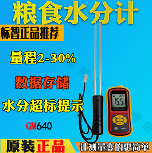 标智GM640粮食水分GM650稻米玉米杂粮水分测试仪含水量检测仪-阿里巴巴