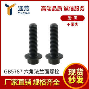发黑不带齿GB5787 法兰螺丝外六角带垫螺丝六角法兰8.8/10.9级-阿里巴巴