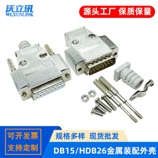 DB15金属壳焊线式VGA串口插头外壳 HDB26锌合金装配壳 HD模长螺杆-阿里巴巴