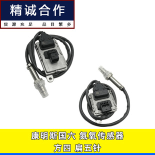 适用于氮氧传感器4359309康明斯国六方四插12V国六扁五针SNS3501-阿里巴巴