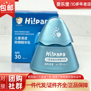 包邮国行Hi!papa海龟爸爸儿童清透防晒精华乳（小光盾)30gspf50-阿里巴巴