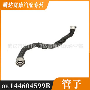 适用于雷诺CLIO DUSTER LOGAN 进气管涡轮中冷管 144604599R-阿里巴巴