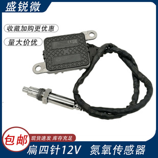 适用沃尔沃2230339 5WK97366扁四针氮氧汽车传感器尾气监测发动机-阿里巴巴