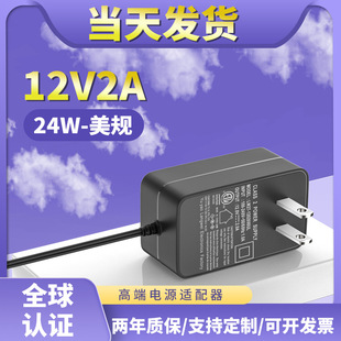 12v2a适配器etl认证按摩椅美规认证音响台灯充电器 24W电源适配器-阿里巴巴