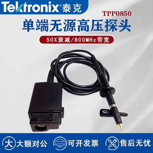 Tektronix泰克 示波器电压探头TPP0850无源高压探头 800MHz带宽-阿里巴巴