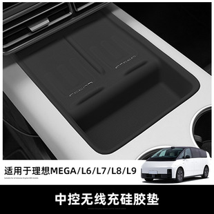 适用于24款理想MEGA/L6/L7/L8L9中控硅胶垫防滑垫无线充硅胶垫装-阿里巴巴