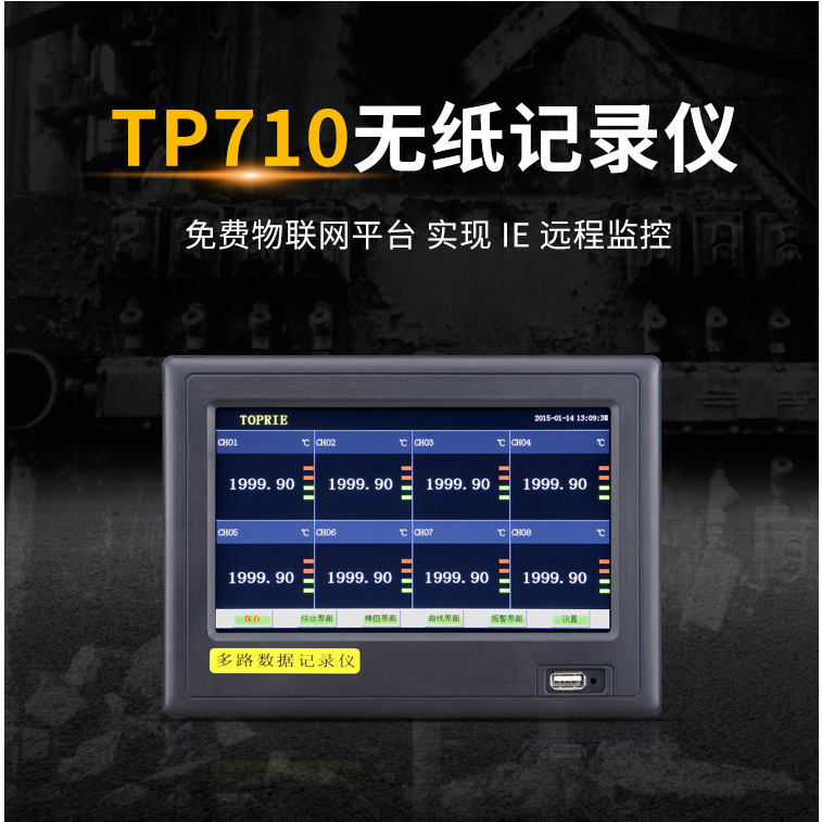 拓普瑞TP710多路数据无纸记录仪 多通道工业级温湿度电流电压-阿里巴巴