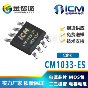 创芯微CM1033-ES SOP8过充过放短路保护三节锂/铁电池保护芯片-阿里巴巴