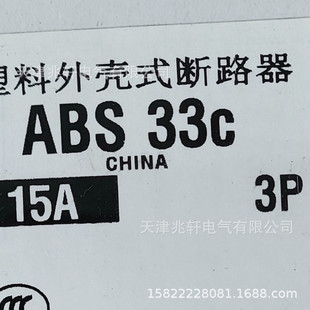 LS产电ABS33C断路器ABS 33C 15A 3P断路器LS断路器产电断路器-阿里巴巴