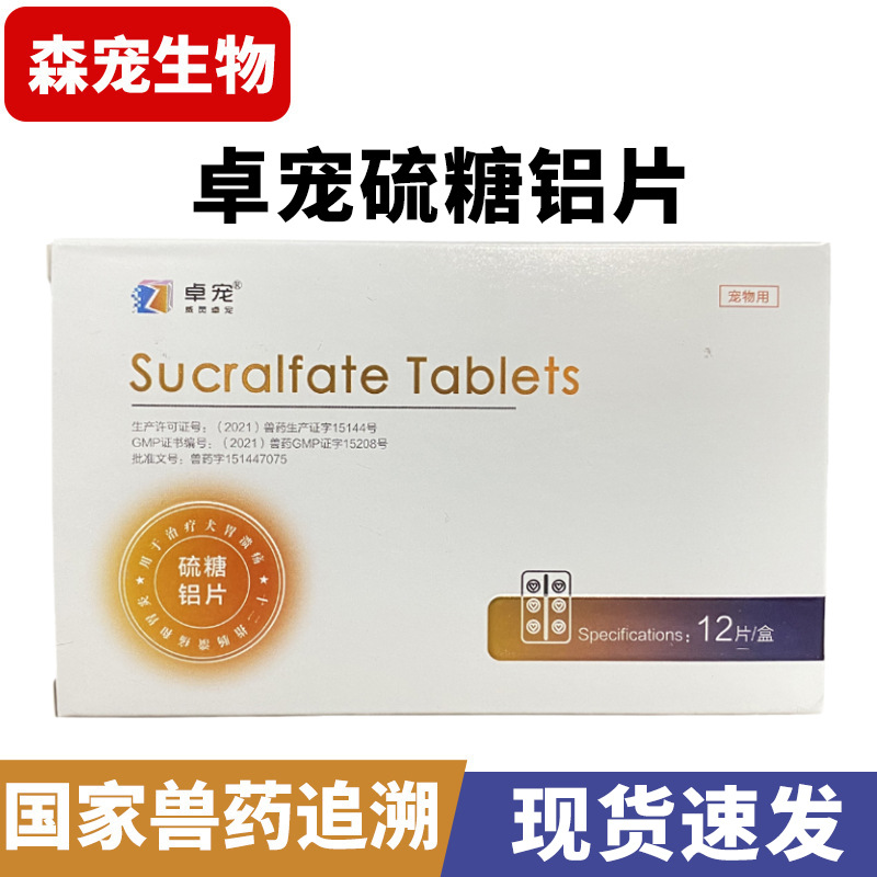 Zhuochong Sucralfate Tablets Regular Veterinary Drug Approval Weiling ...