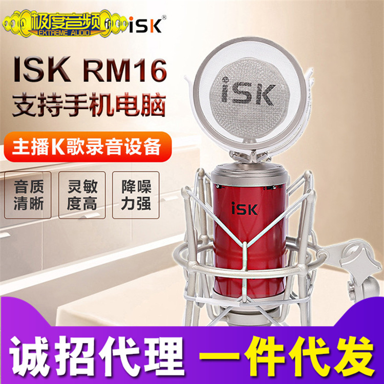isk rm16-isk rm16批发、促销价格、产地货源 - 阿里巴巴