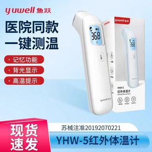 鱼跃耳温枪YHT101家用医用红外线电子体温计温度计精准入耳式-阿里巴巴